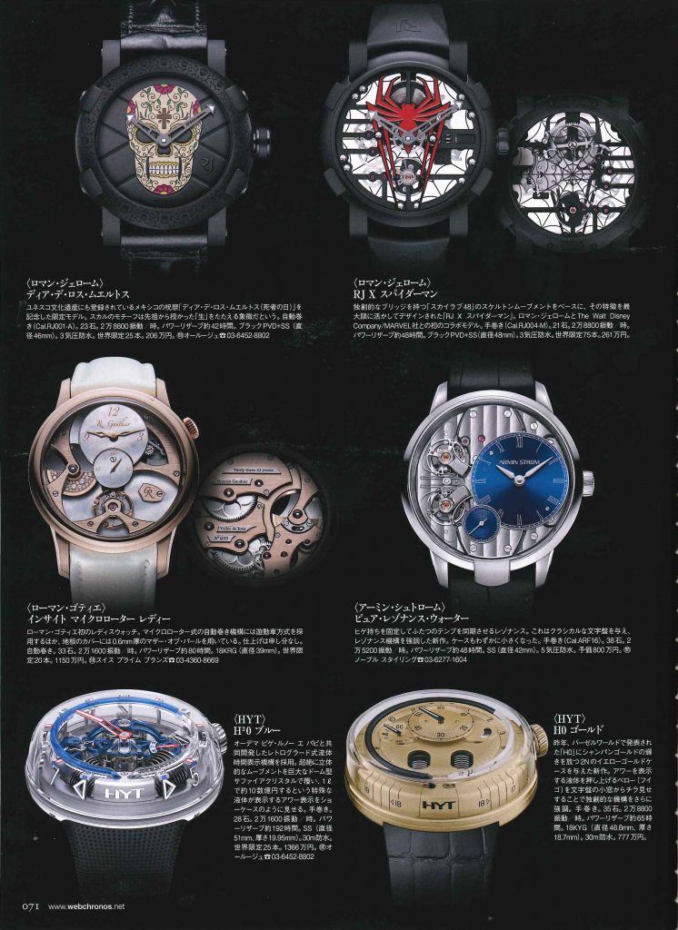 メディア掲載｜CHRONOS | EAU ROUGE